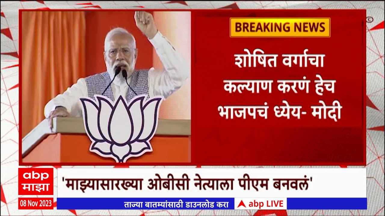 Pm Modi On OBC : ओबीसींना फक्त भाजपच न्याय देऊ शकतं , पंतप्रधान मोदींचं ...