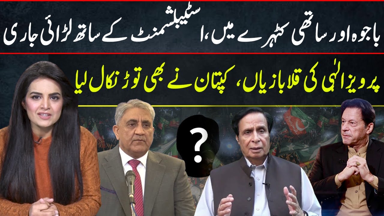 باجوہ اور ساتھی کٹہرے میں،اسٹیبلشمنٹ کے ساتھ لڑائی | Samina Pasha Vlog ...