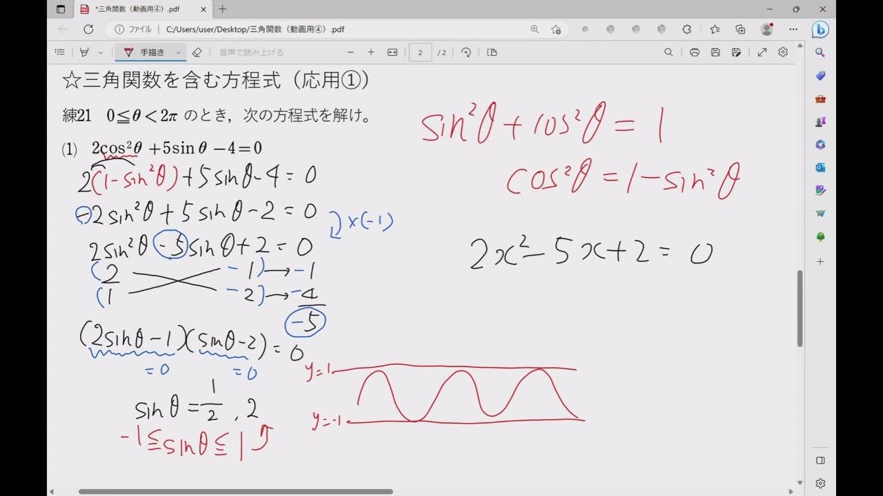 三角関数を含む方程式(応用①) Youtube