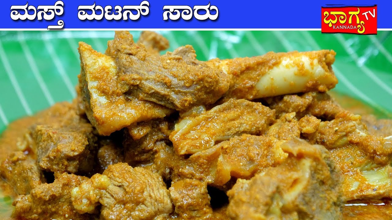 Mutton sambar | ಮಟನ್ ಸಾಂಬರ್ | mutton recipes l #bhagyatv - YouTube