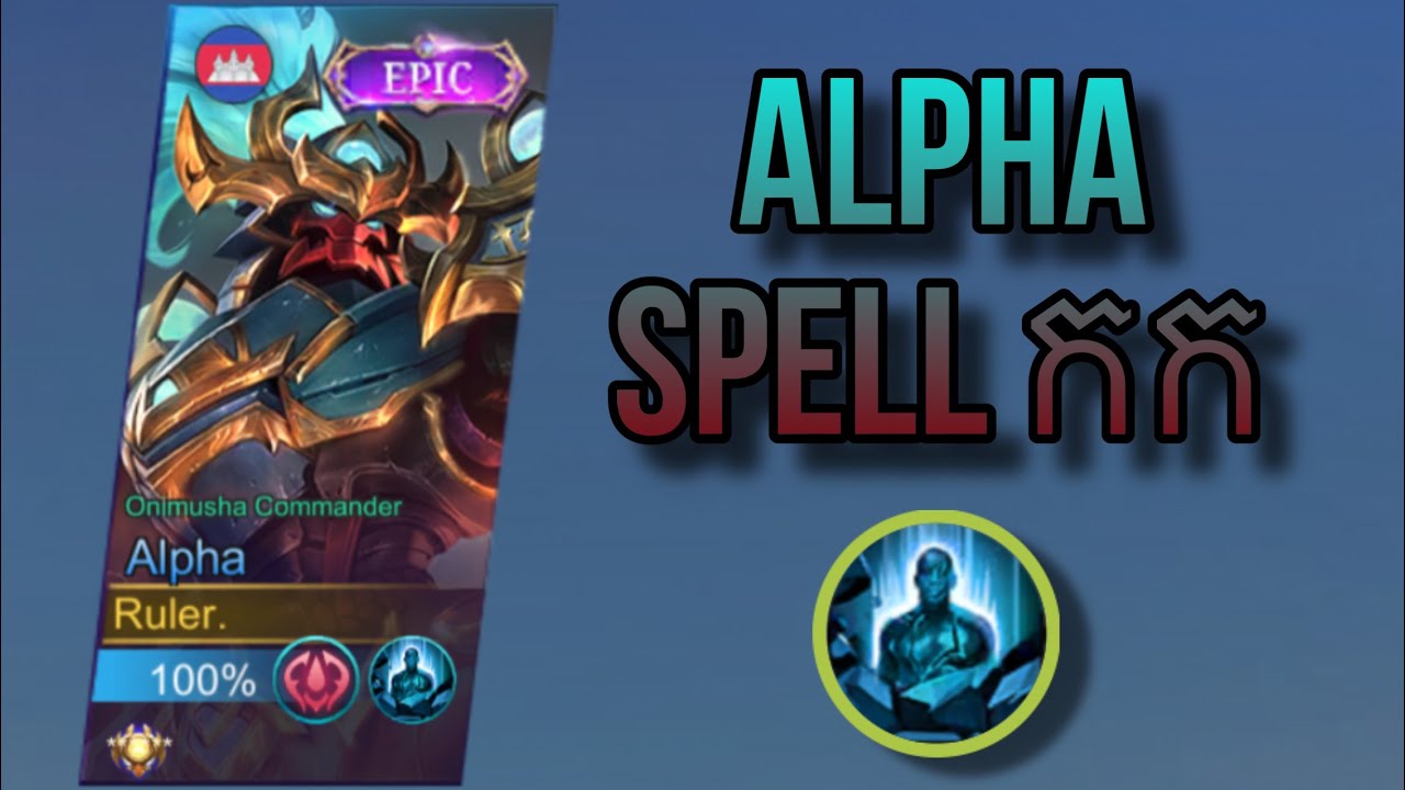ALPHA | SPELL កក | EXP LANE PHYSICAL BUILD - YouTube