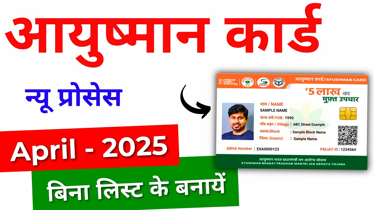 how to make ayushman card 2025 | ayushman card apply online | how to ...