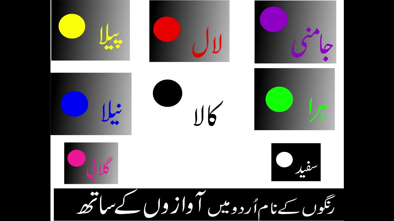 Learn Color Names In Urdu With Sounds YouTube learn-color-names-in-urdu-with-sounds-youtube