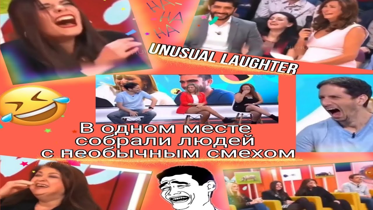 🤣В ОДНОМ МЕСТЕ СОБРАЛИ ЛЮДЕЙ С НЕОБЫЧНЫМ СМЕХОМ & Unusual laughter😅 HA ...