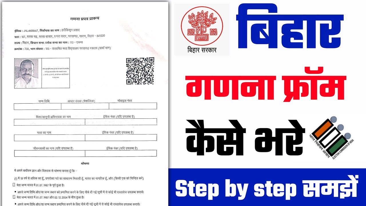 Bihar voter list ganna prapatra kaise bhare - YouTube