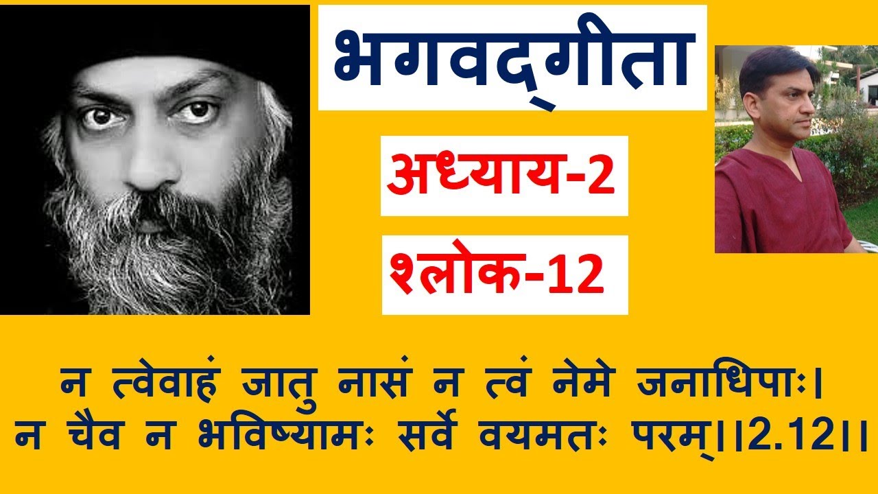 Bhagvad Gita Adhyay 2 Shlok 12 Saraltam Vyakhya In Hindi easy Meaning bhagvad-gita-adhyay-2-shlok-12-saraltam-vyakhya-in-hindi-easy-meaning