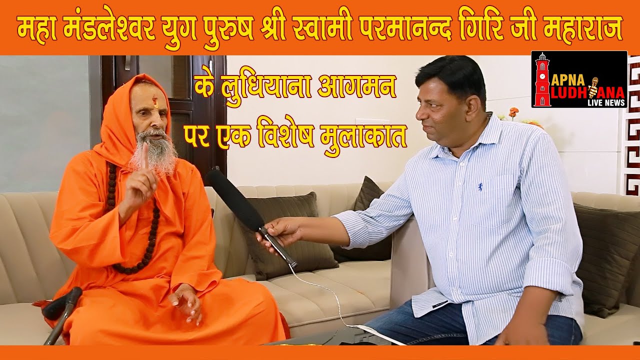 Maha Mandleshwar Yug Purush Shri Swami Parmanand Giri Ji Maharaj Ka ...