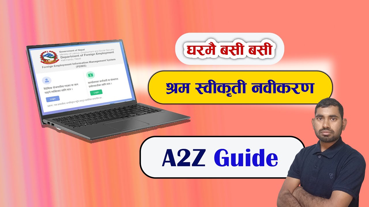 पुन : श्रम स्वीकृति कसरी लिने ? | online shram swikriti in nepal - YouTube