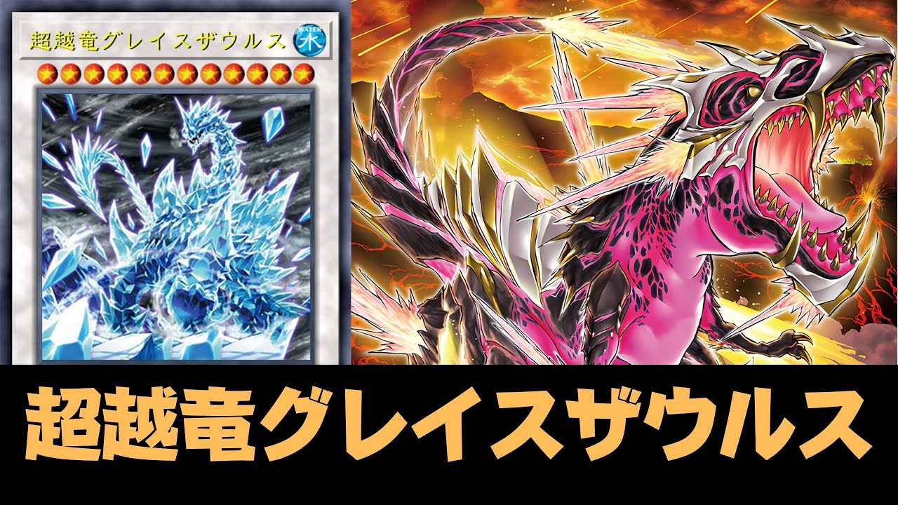 Transcendrake Glacesaurus DECK | LV12 Synchro WATER - EDOPRO - YouTube