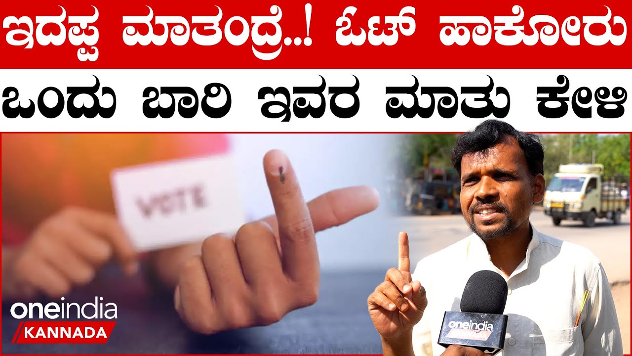 Surapura | Shorapur ಸುರಪುರದ ಮತದಾರರೊಬ್ಬರ ಸೂಪರ್ ಮಾತು - YouTube