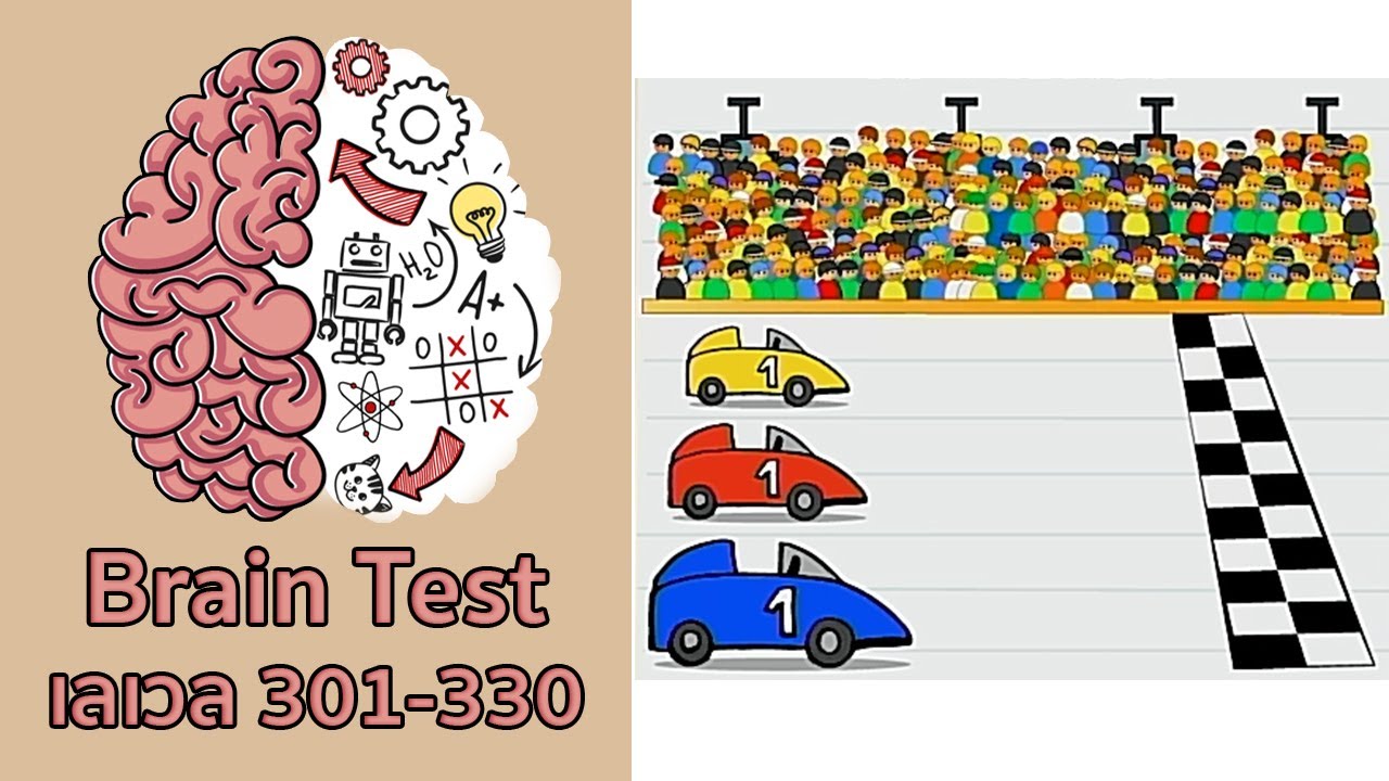 เฉลยเกม Brain Test เลเวล 301-330 - YouTube