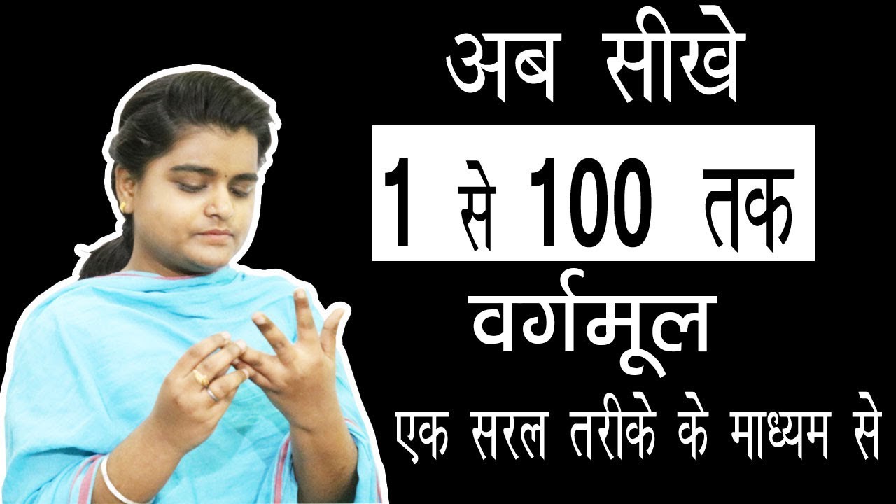 Easy 1 To 100 Square Trick Hindi 1 100 easy-1-to-100-square-trick-hindi-1-100