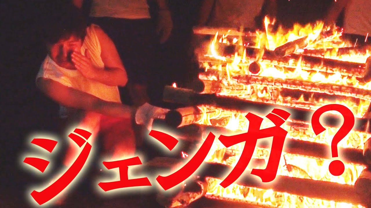 男の夢!!キャンプファイヤーでジェンガに挑戦!?｜Jenga with a campfire - YouTube