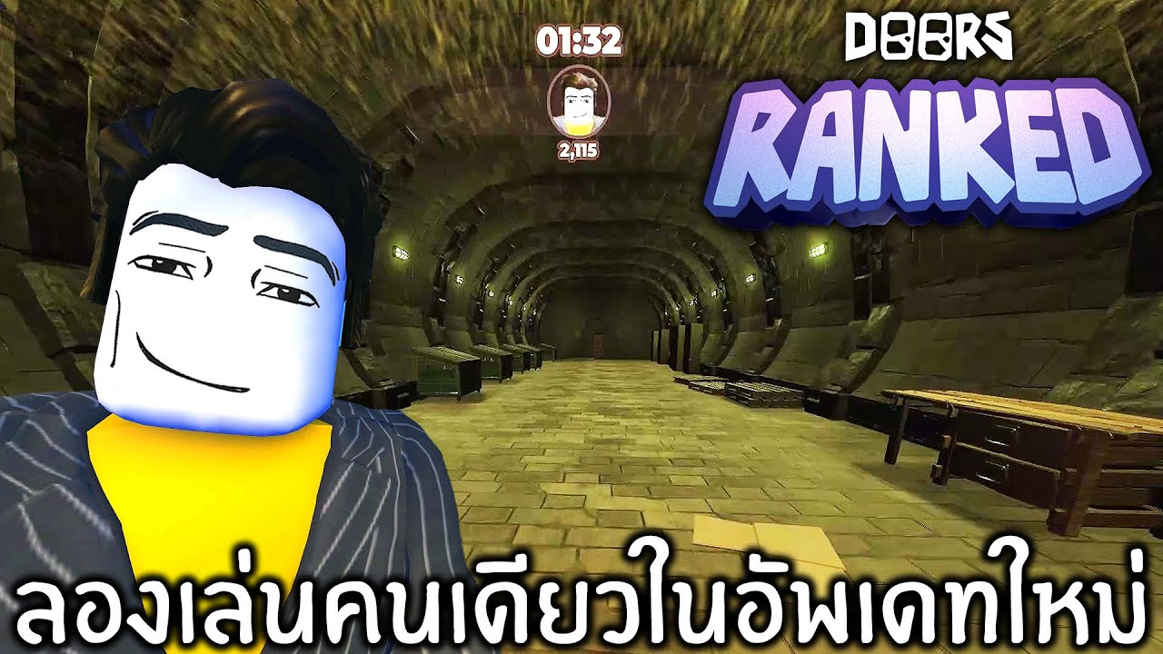 ลองเล่นคนเดียวในอัพเดทใหม่!!? DOORS RANKED UPDATE - YouTube
