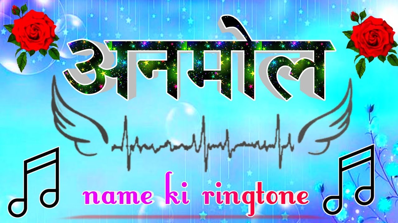 अनमोल नाम का रिंगटोन 🥀 Anmol name ki ringtone 🥀 Anmol ringtone 🥀 Anmol ...