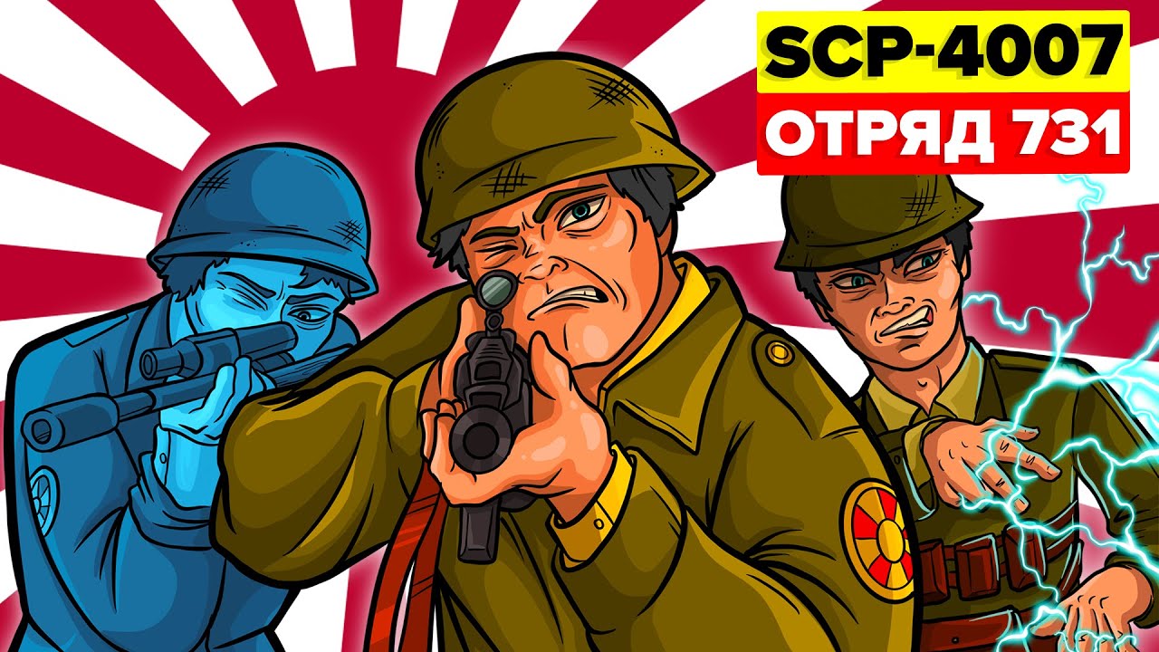 SCP-4007 - Отряд 731 (Анимация SCP) - YouTube