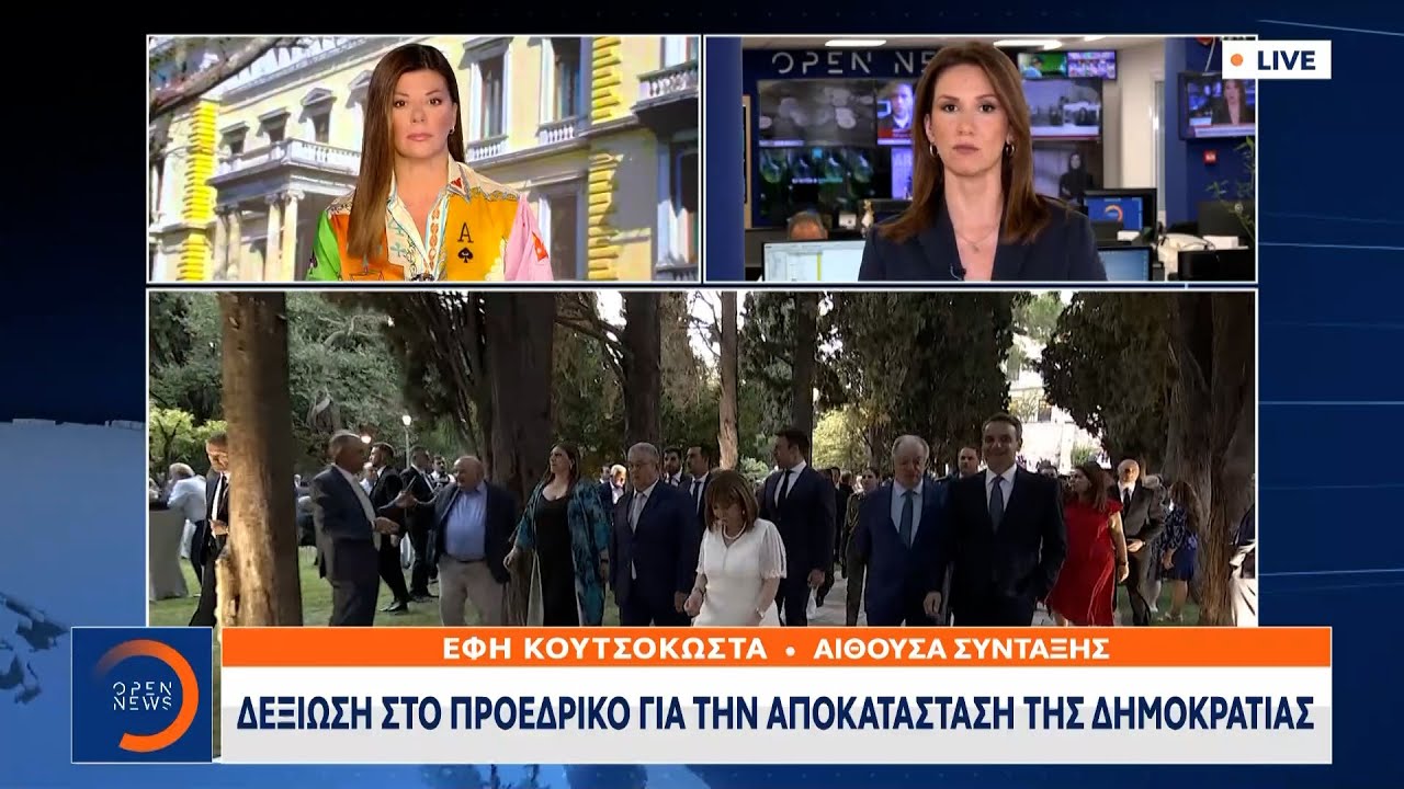 Δεξίωση στο Προεδρικό για την αποκατάσταση της Δημοκρατίας | Ethnos ...