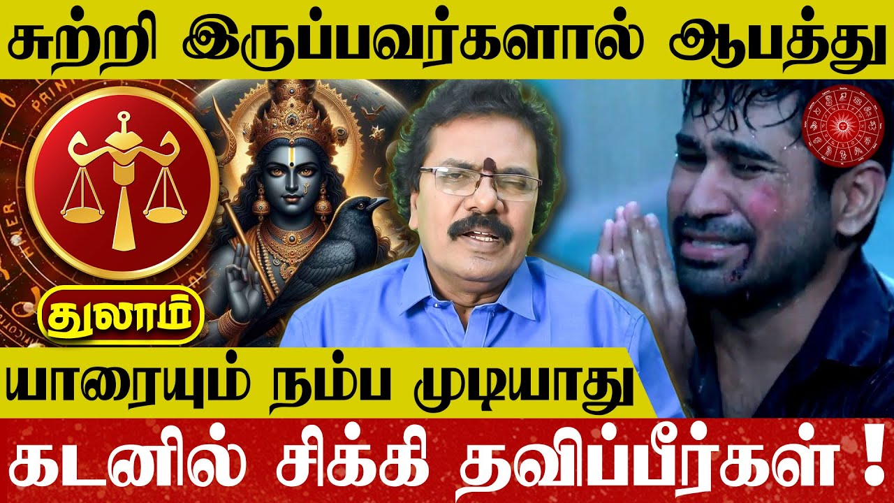 Thulam Rasi Sanipeyarchi Palan | துலாம் ராசி சனிபெயர்ச்சி பலன் | Libra ...