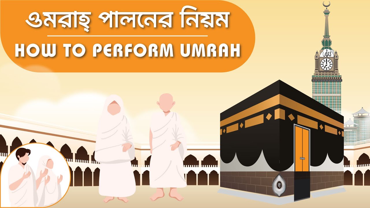 ওমরাহ্ পালনের নিয়ম ｜ How to Perform Umrah Step By Step Guide ｜ - YouTube