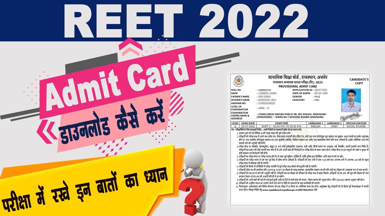 REET 2022 Admit Card Kaise Download Kare | प्रवेश पत्र और परीक्षा की ...
