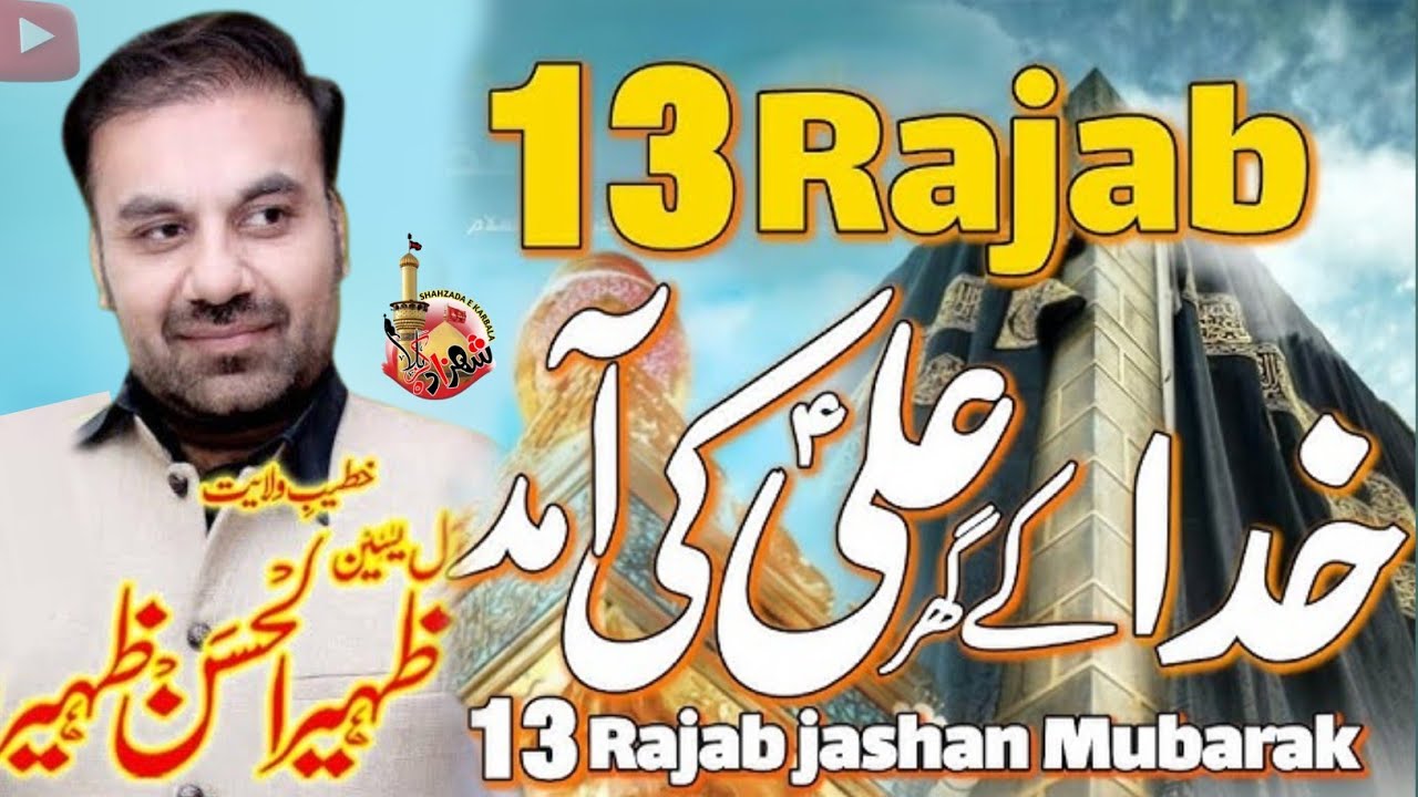 The Bright Majlis of 13 Rajab |The Magnificent Speech of Zakir Zaheer ...