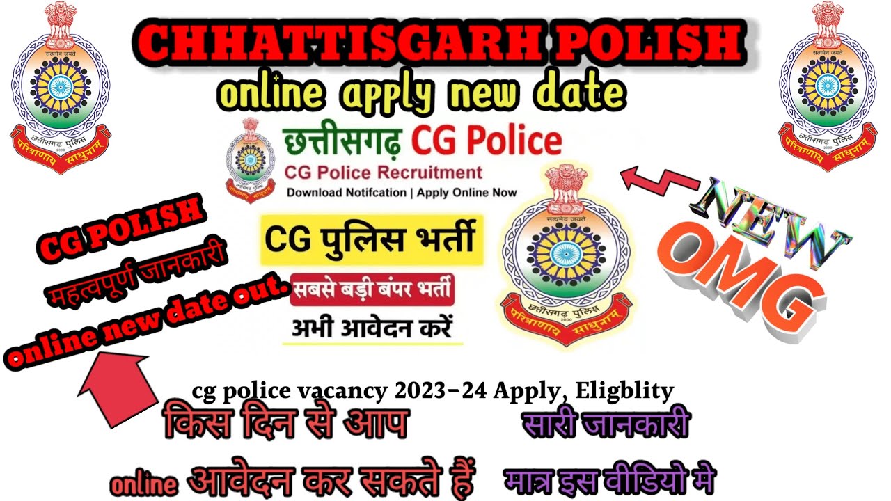 CG police new apply date |👉 CG police का नया online आवेदन कब से शुरू ...