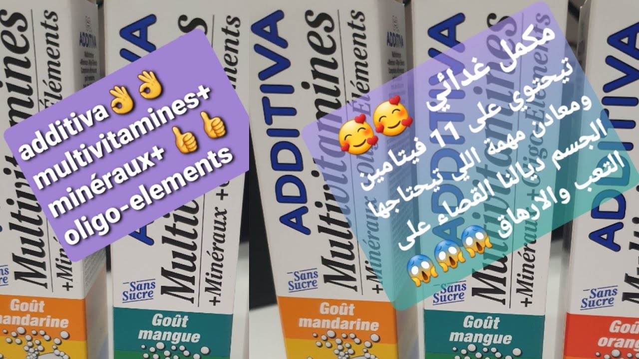 additiva multivitamines👌مكمل غدائي لتنشيط الجسم👍 والقضاء على التعب ...