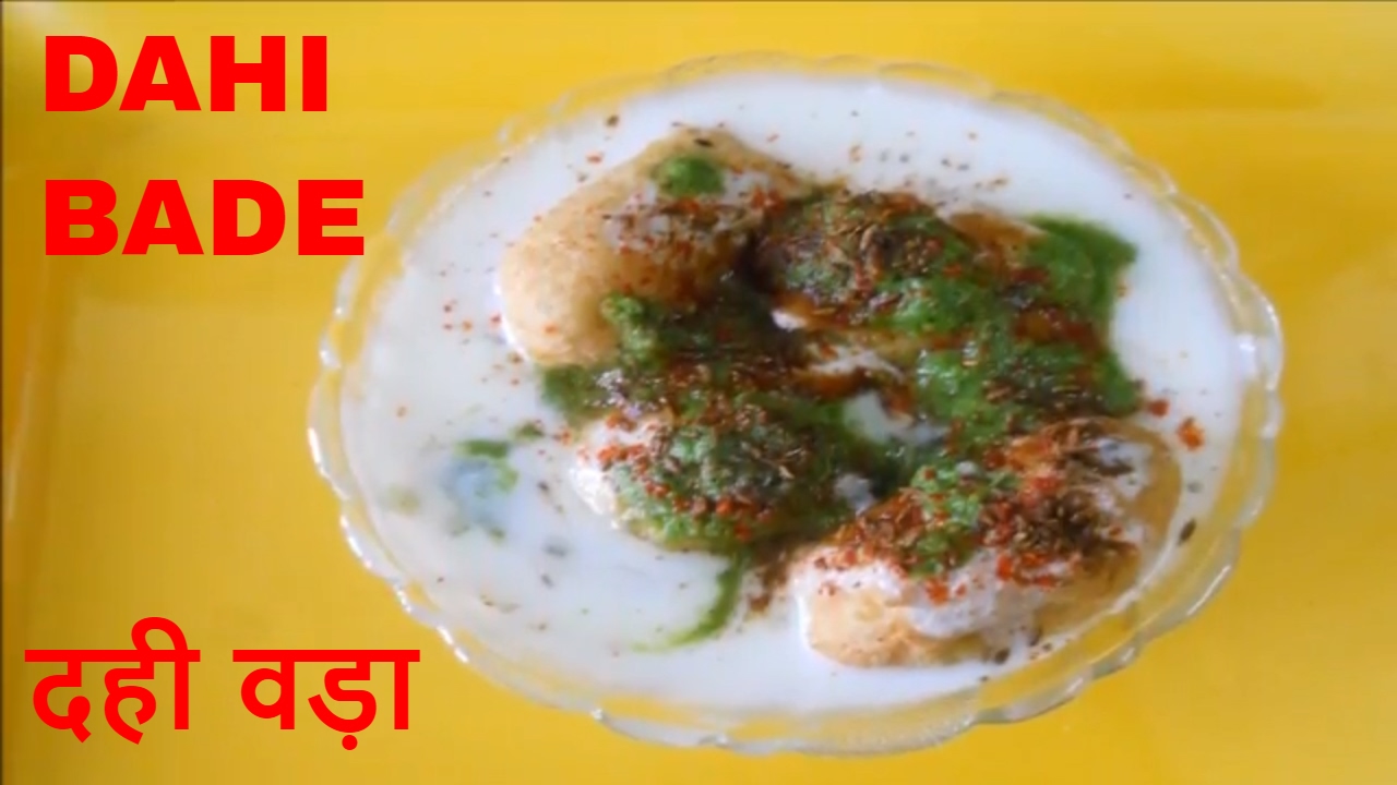 Dahi bade recipe-दही वड़ा रेसिपी - YouTube