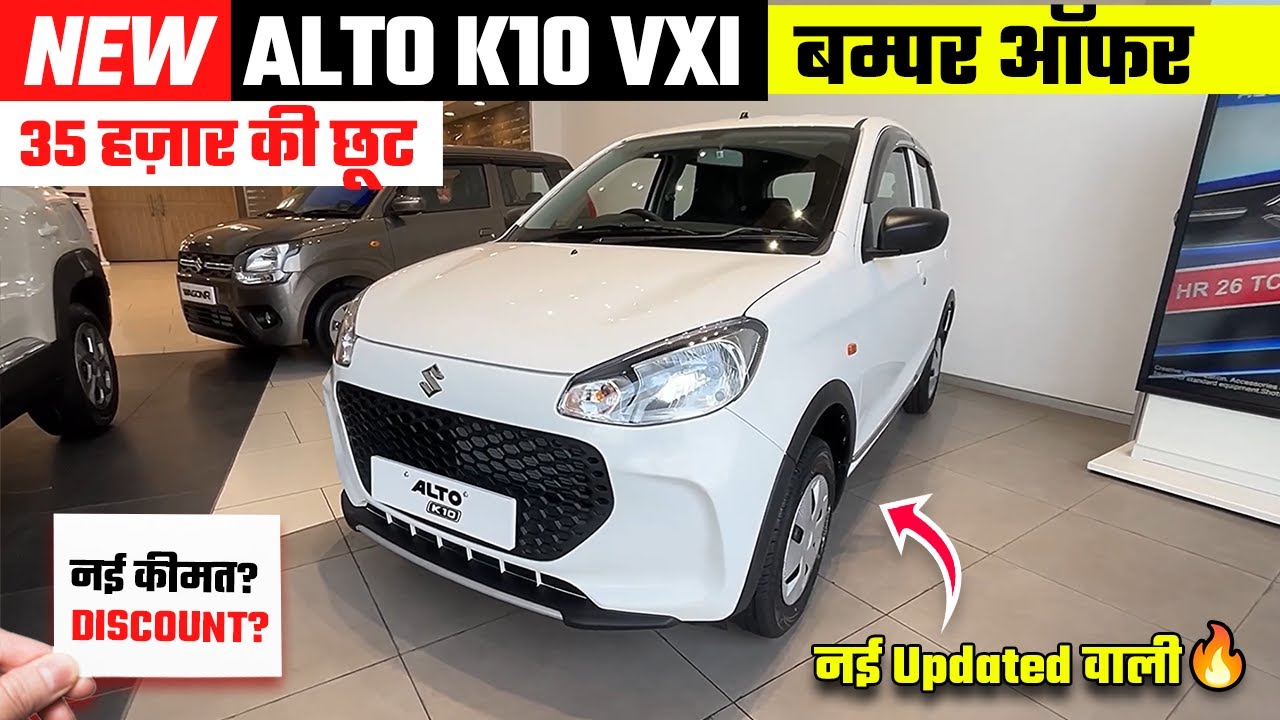 Big Discount 🔥 Maruti Alto K10 Vxi 2025 | Alto New Model 2025 | Alto ...