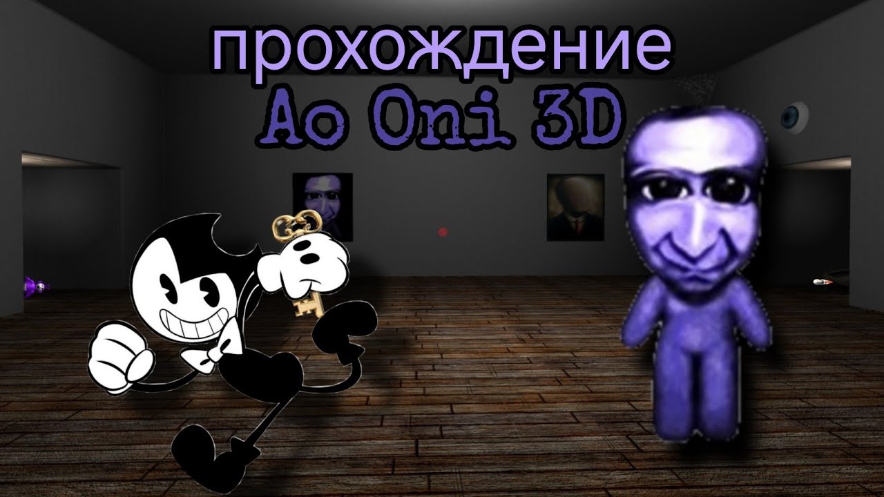 прохождение фанатской игры Ao Oni 3D:из 2D игры в 3D - YouTube