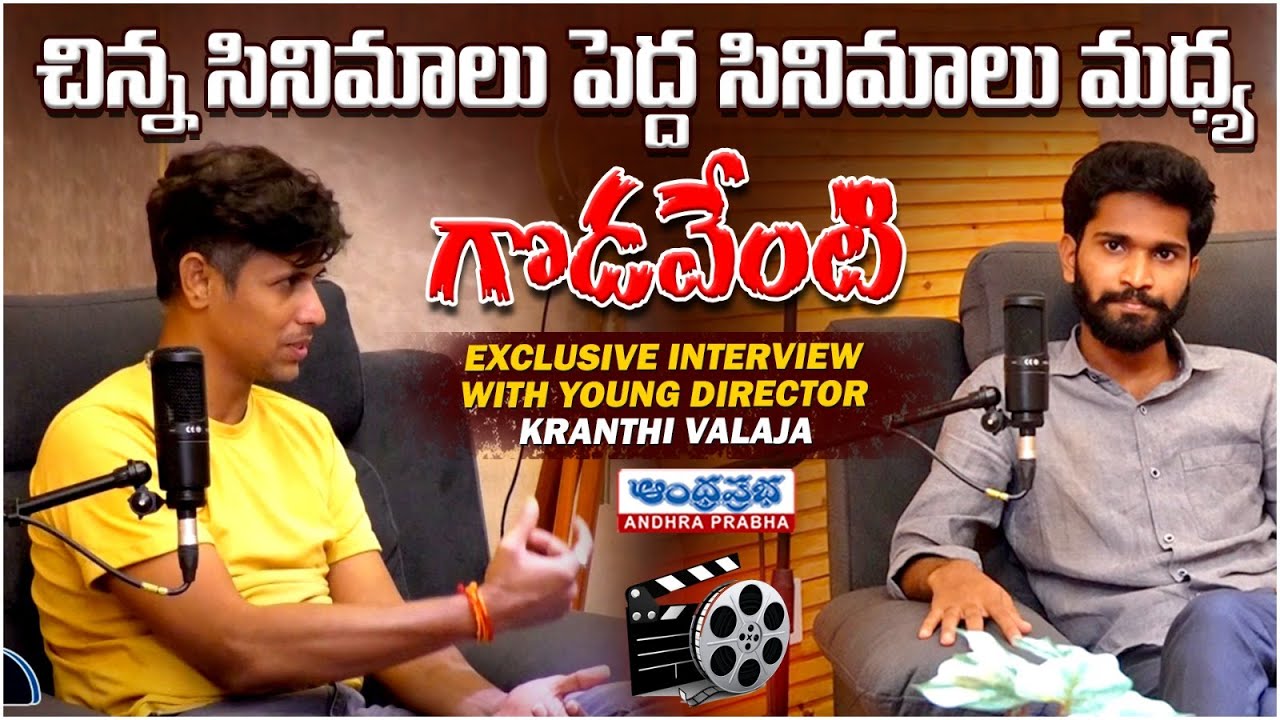 Young Director Kranthi Valaja About Telugu Film Industry | EXCLUSIVE ...