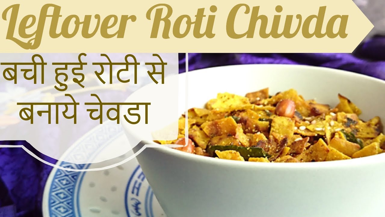 Leftover Roti Chivda Recipe | Recipe From Leftover Chapati - YouTube
