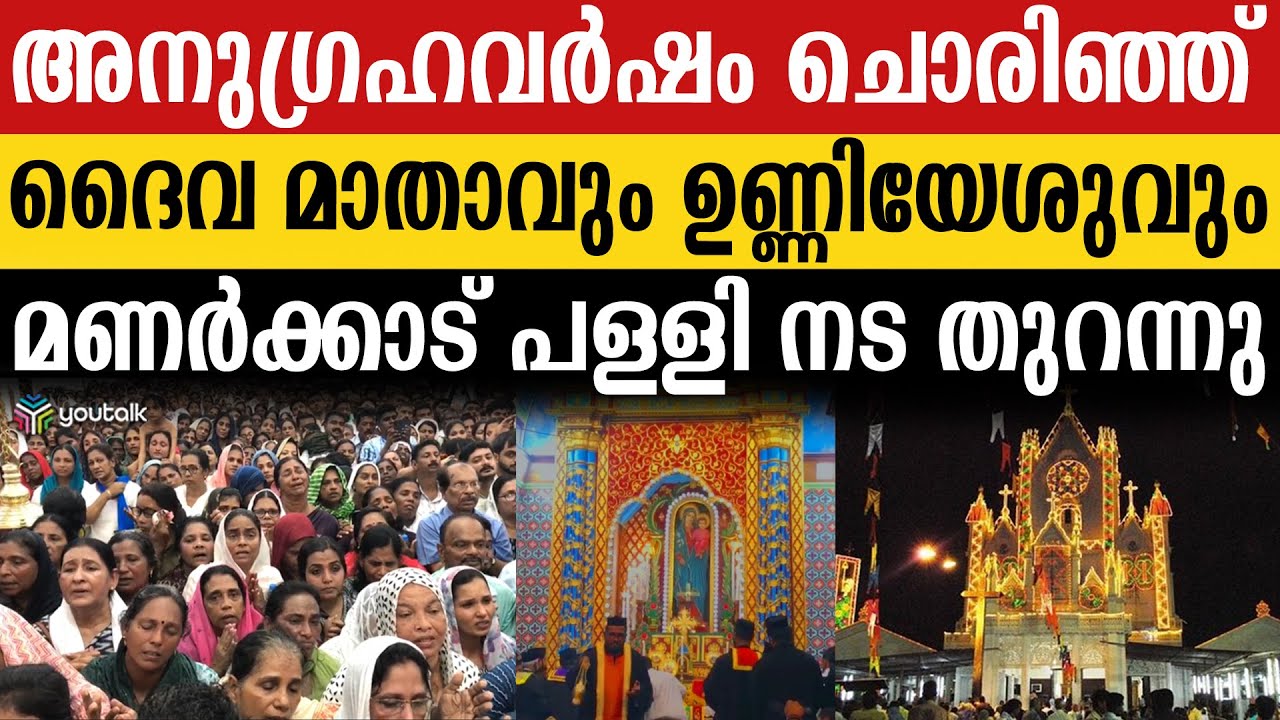 ദൈവമാതാവിന്റെയും ഉണ്ണിയേശുവിന്റെയും ഛായാചിത്രം പൊതുദർശനത്തിന് ...