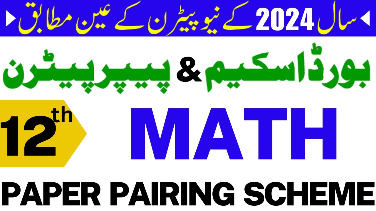 12th Class Maths Paper Pairing Scheme 2024 | Mathematics Pairing Scheme ...