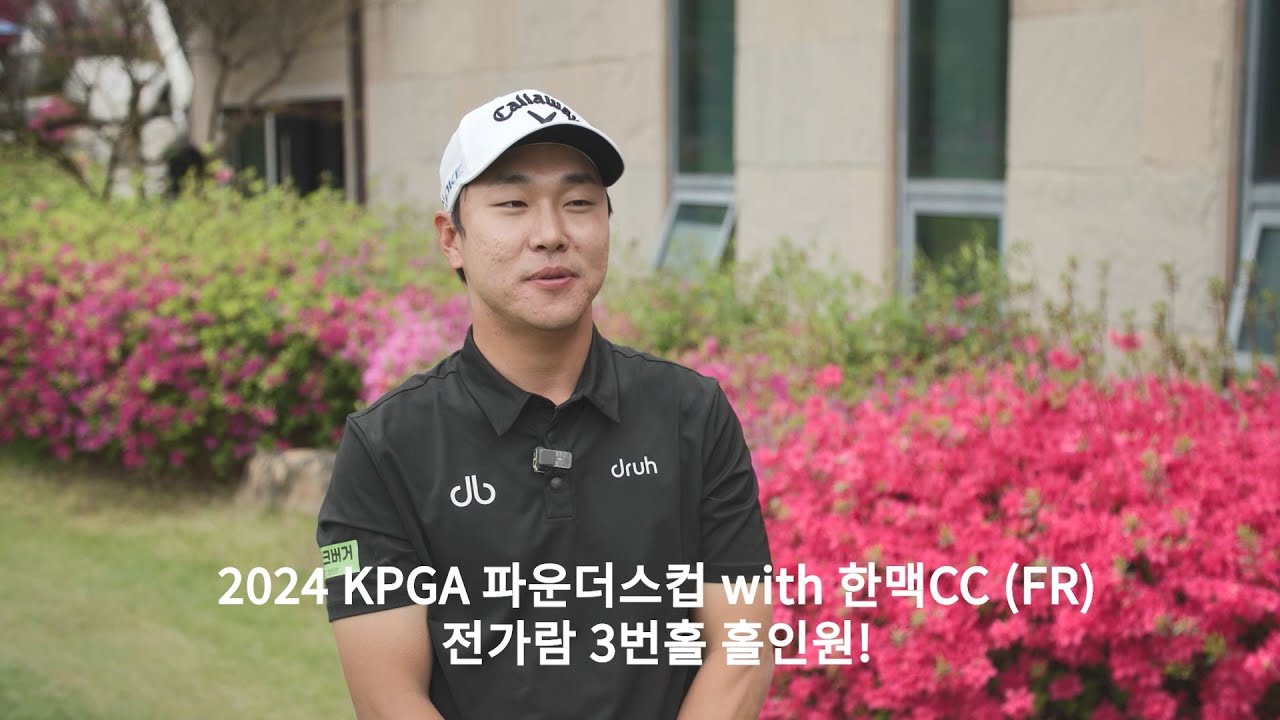 2024 파운더스컵 With 한맥cc Fr 3번홀 홀인원 전가람 단독인터뷰 Youtube