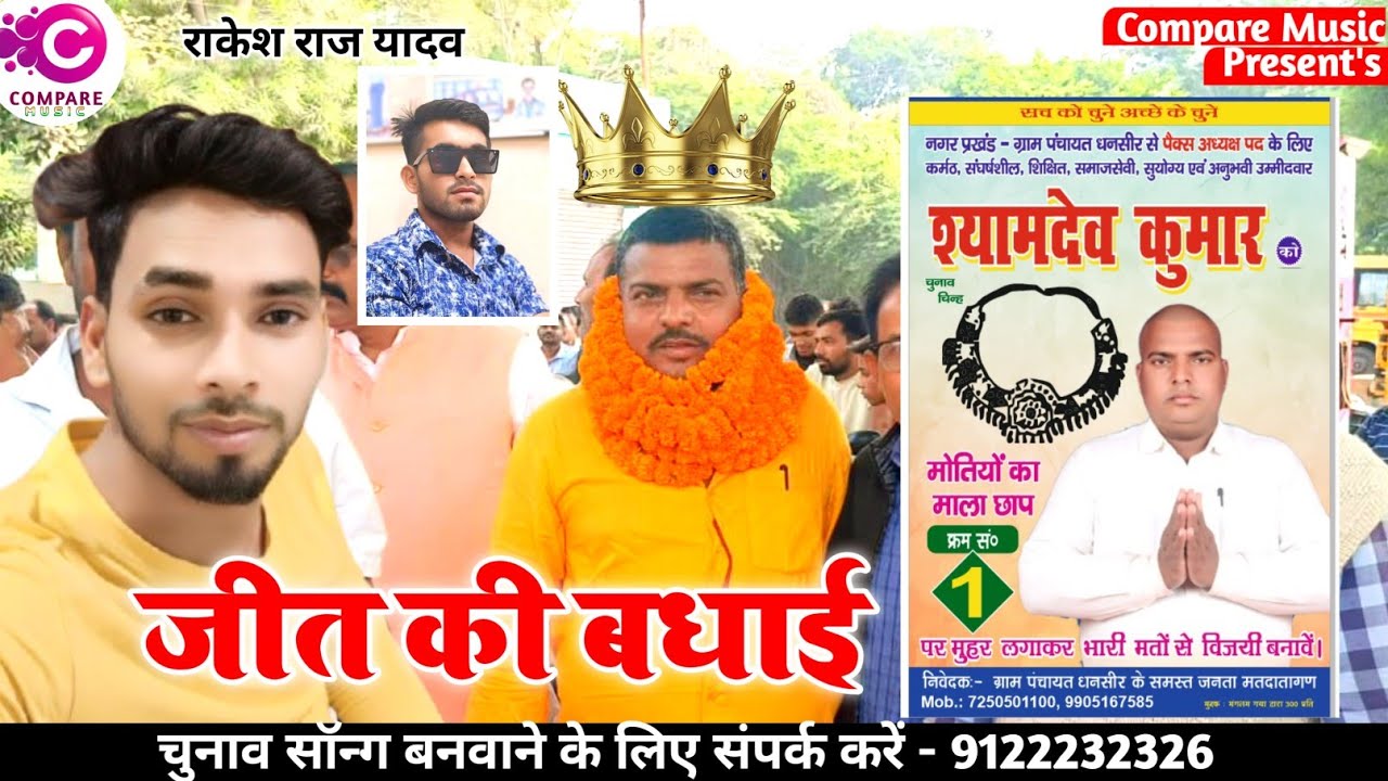 #Badhai Song || जीत की बधाई || दे दी आशीर्वाद #Packs Chunav Geet ...