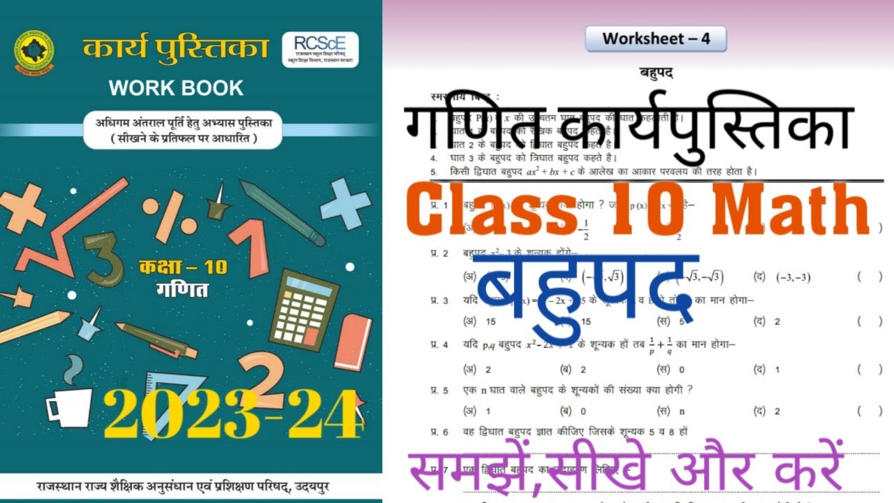 Class 10 Math Workbook Worksheet 4 / कक्षा 10 गणित कार्यपुस्तिका ...