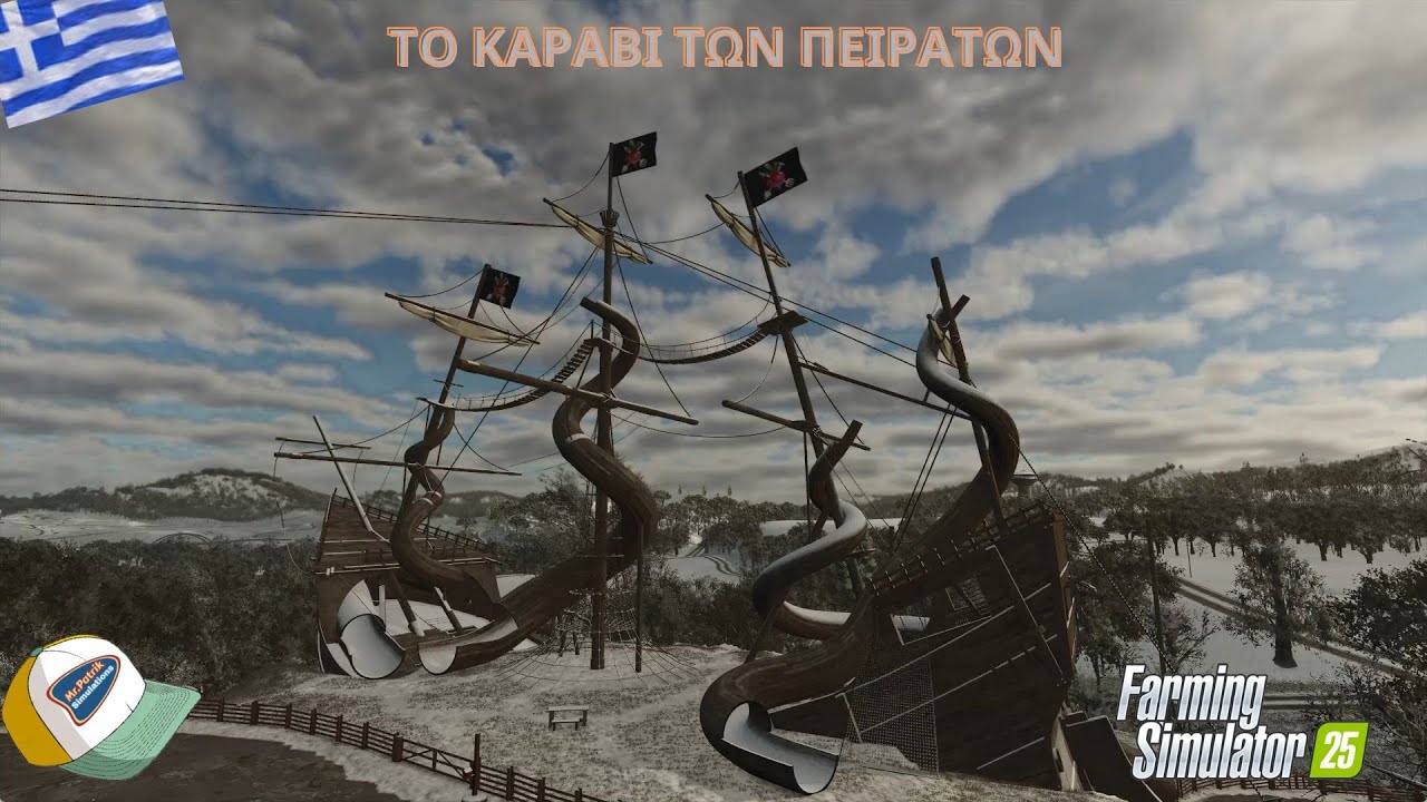 FARMING SIMULATOR 25/ΠΟΥ ΠΩΣ ΚΑΙ ΓΙΑΤΙ/ΕΦΤΙΑΞΑ ΤΟ ΚΑΡΑΒΙ ΤΩΝ ΠΕΙΡΑΤΩΝ ...