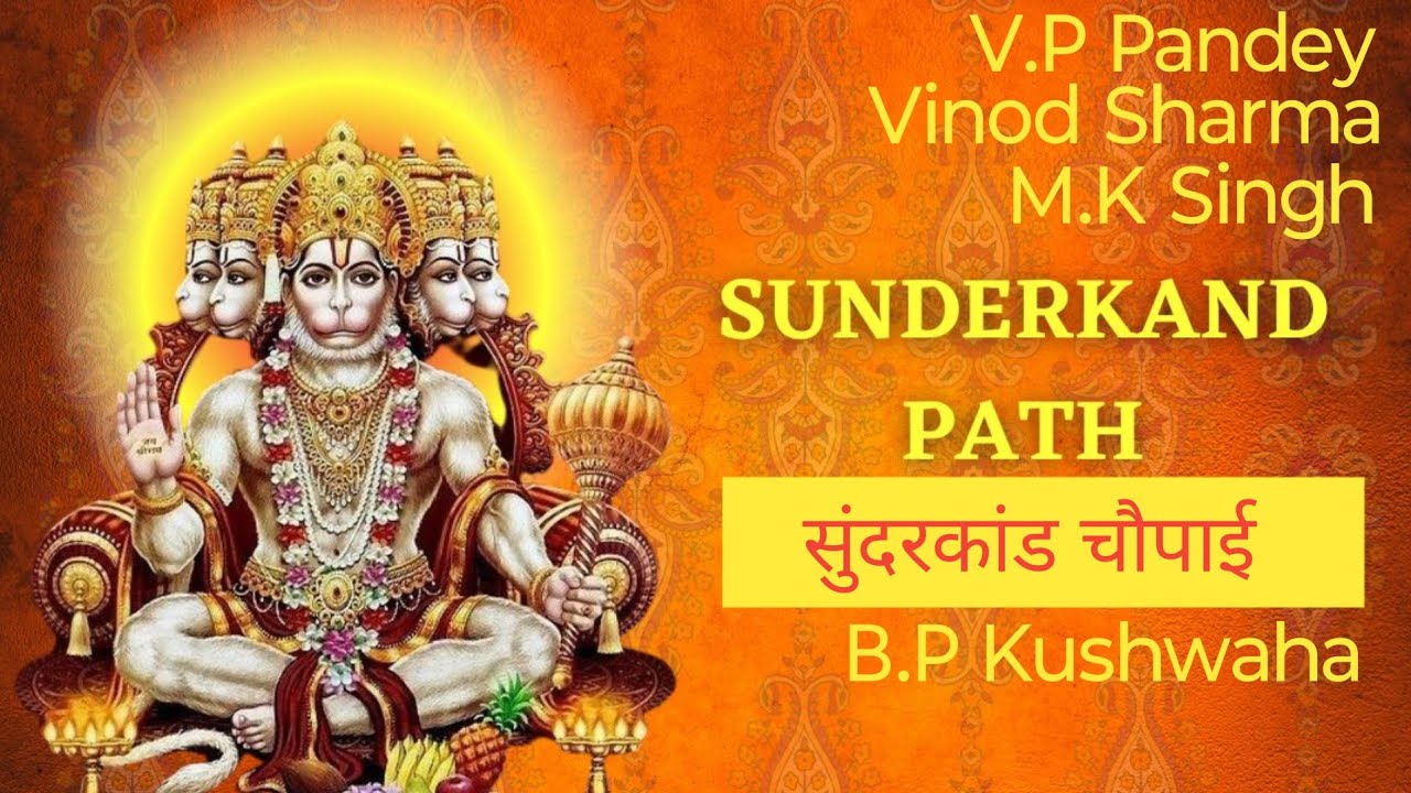 sunderkand 🚩 sunderkand chaupai 🚩 ramayan sunderkand 🚩 #sunderkand # ...