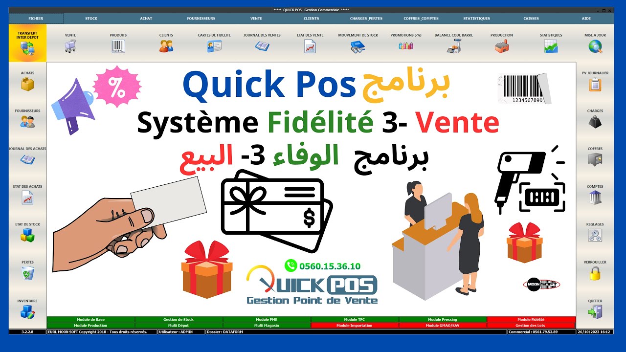 Quick Pos Vente Fidélité 3 برنامج الوفاء - البيع - YouTube