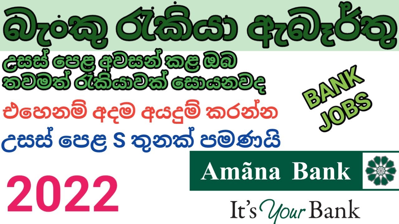bank job vacancies 2022/Trainee Banking Assistants/Amana Bank/2022 job ...