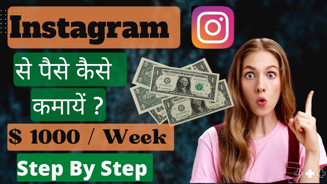 How To Make Money From Instagram | Learn To Make Money Online | How To ...