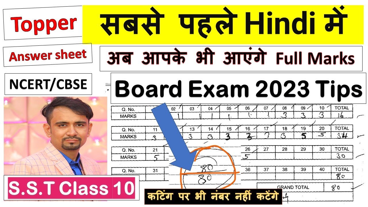 सामाजिक विज्ञान paper presentation 2023 l cbse board exam tips 2023 l ...