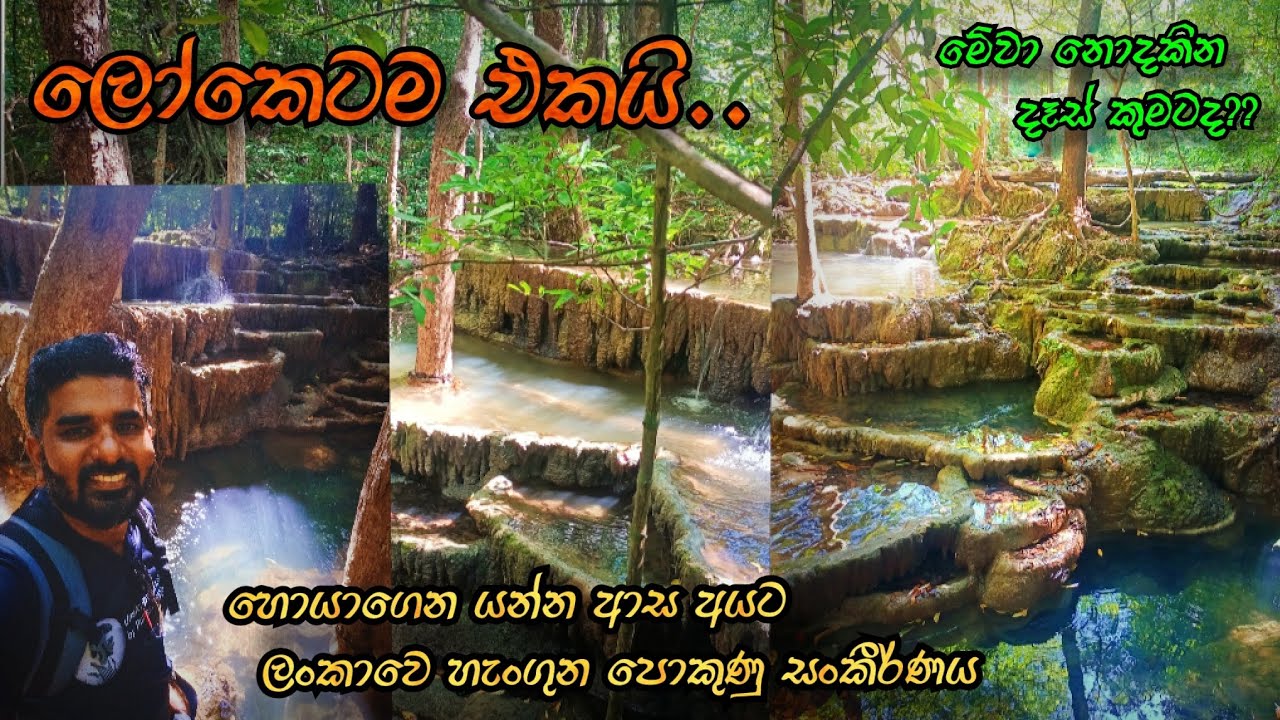 Beautiful Natural Hidden Limestone Pool in Balangoda, Sri Lanka ...