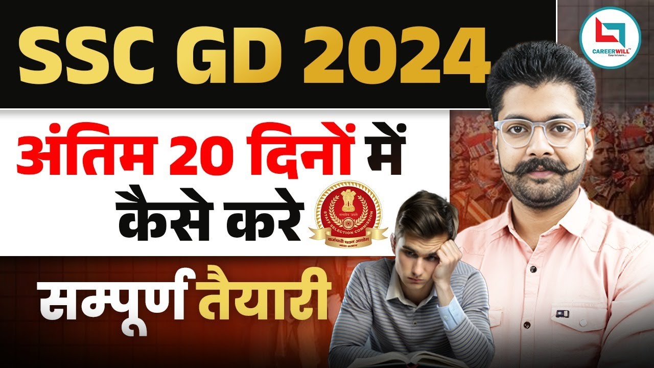 SSC GD Strategy 2024 | SSC GD 20 Days Strategy | SSC GD Strategy by ...