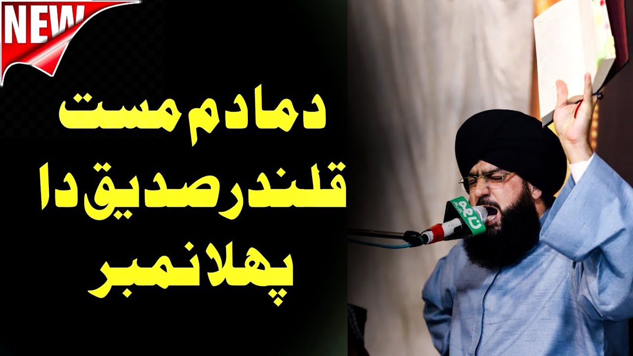 Dama Dam Mast Kalandar Siddiq Da Pehla Number | Irfan Shah Mashadi Exposed | Dr.Mukhtar Ali ...