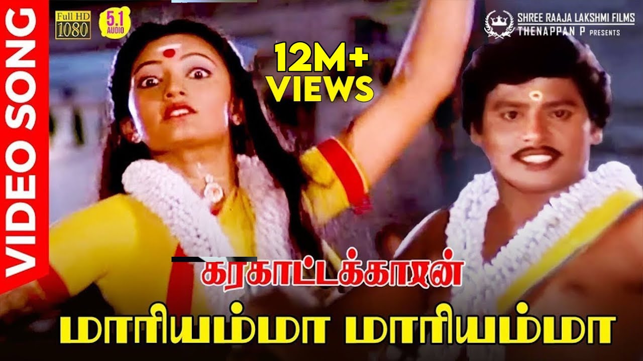 Mariyamma Mariyamma | HD Video Song 5.1 | Ramarajan | Malaysia ...