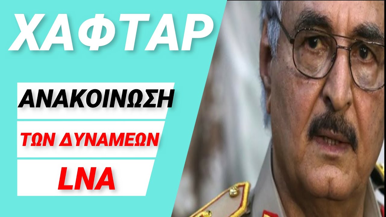 ANAKOINΩΣΗ ΤΟΥ LNA ΓΙΑ ΤΗΝ ΑΠΩΛΕΙΑ ΕΔΑΦΩΝ - NEWS REPORT - YouTube
