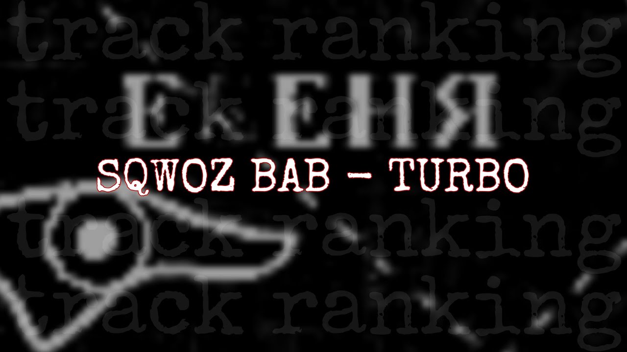 Track Ranking by [GO] S2 #18: SQWOZ BAB - TURBO - YouTube