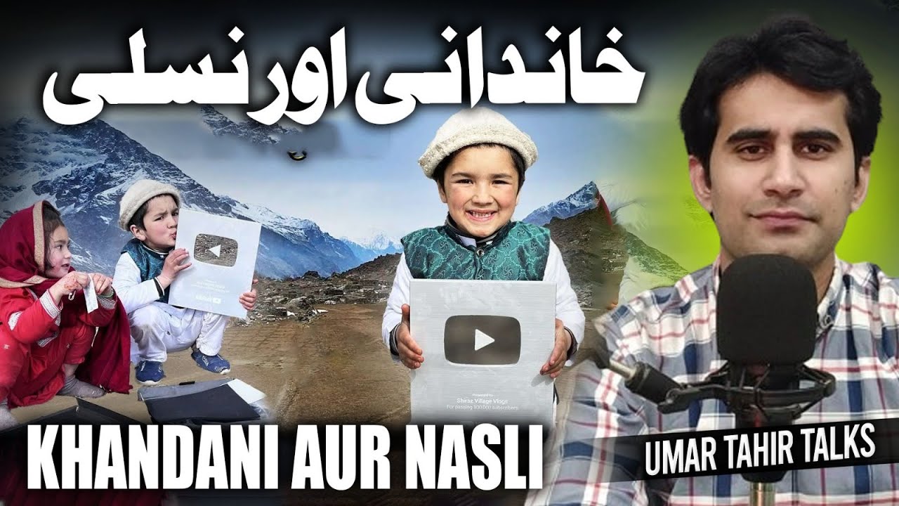 Khandani Aur Nasli | خاندانی اور نسلی | Umar Tahir Talks - YouTube